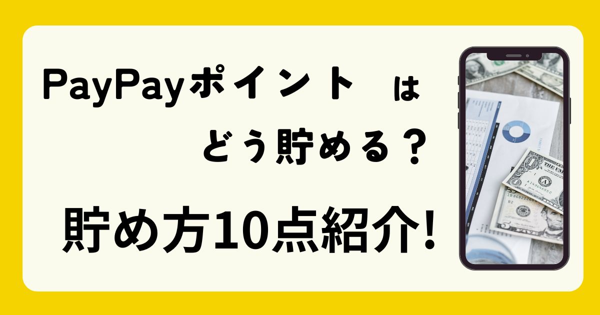 PayPayは複数端末で使える？同時ログインできるか？自動ログアウトされるか検証しました！ | PAY Blog