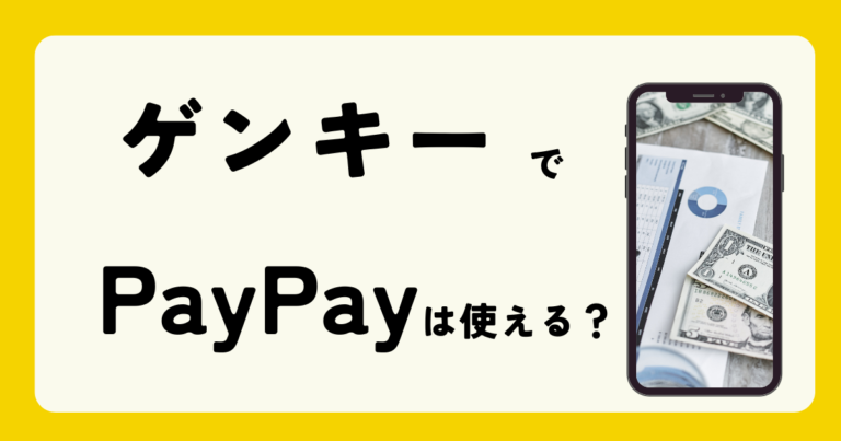 PayPayはNHK受信料に使える？利用できるキャッシュレス決済をまとめました | PAY Blog